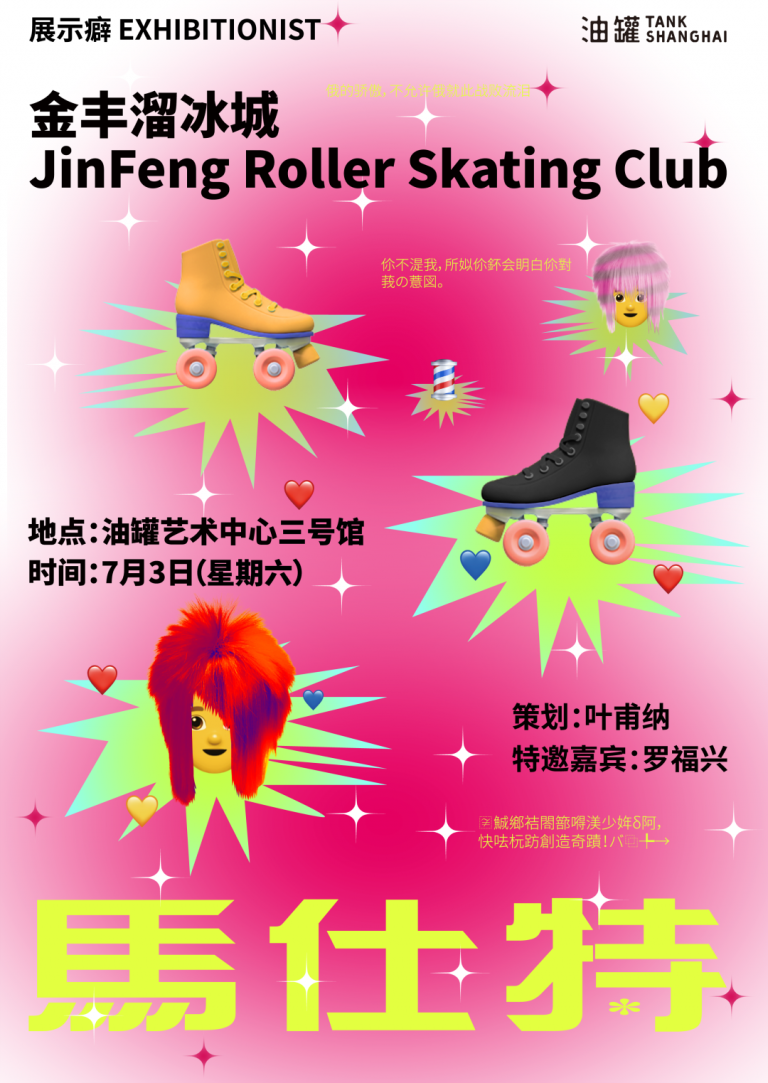 金丰溜冰城 – Shamate Qzone