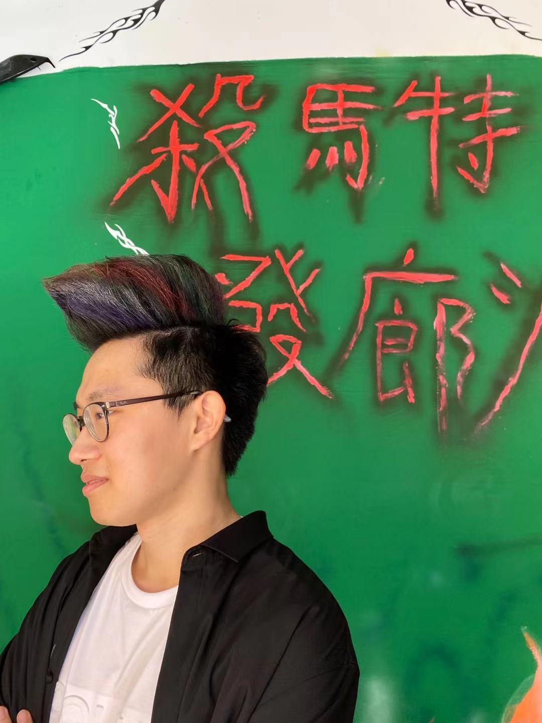 杀马特 发廊 – Shamate Qzone