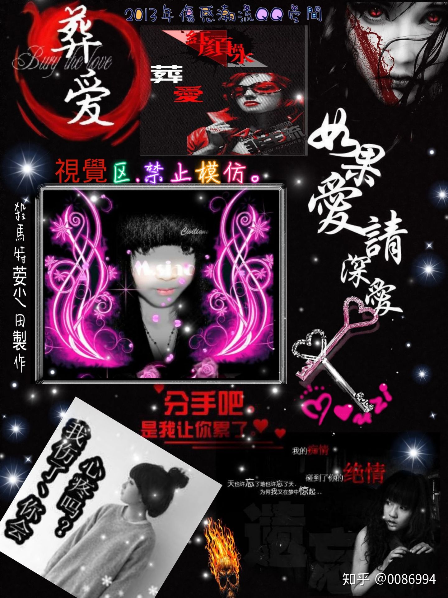 Shamate Qzone – 杀马特QQ空间